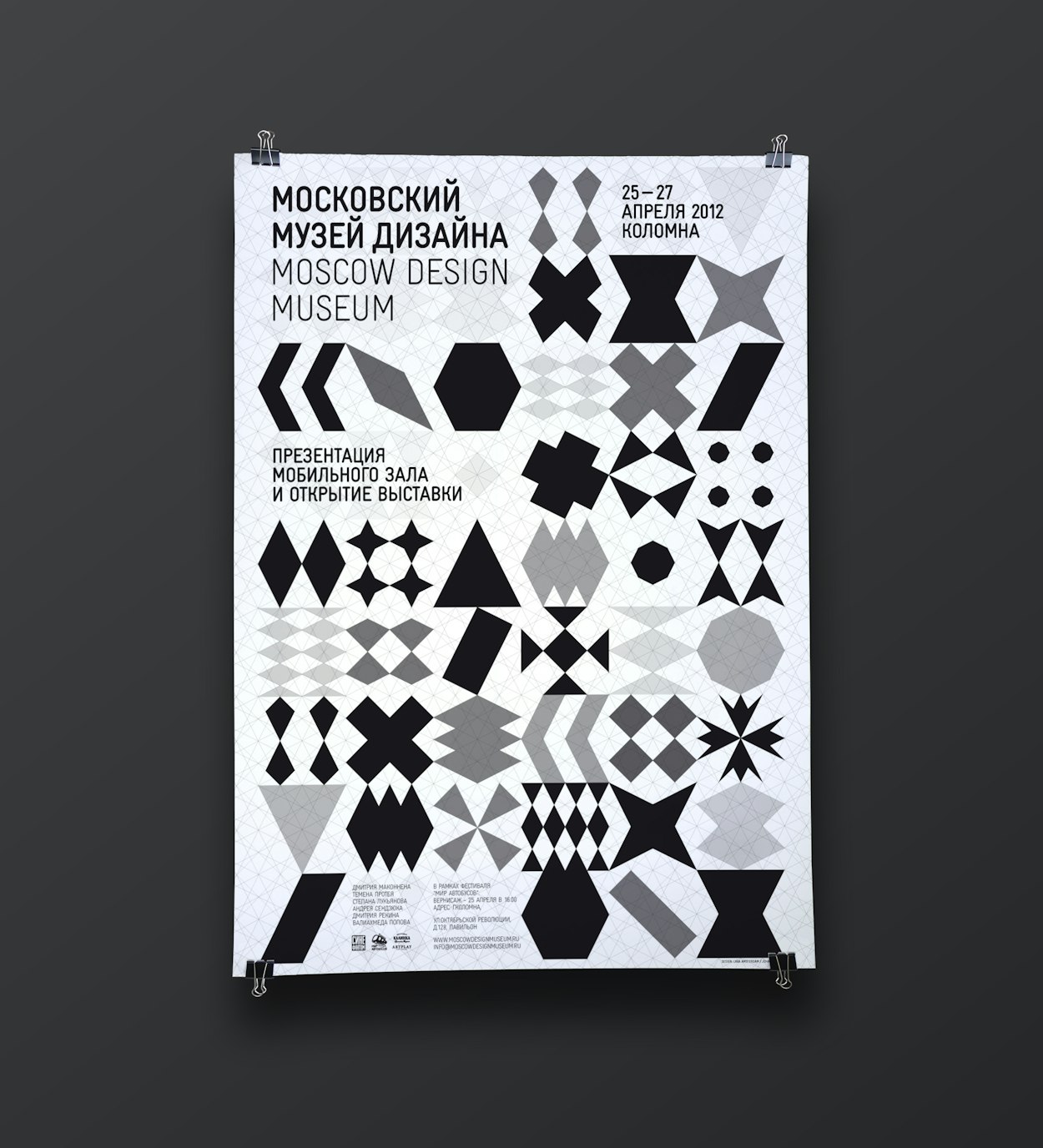 Moscow Design Museum - Lava