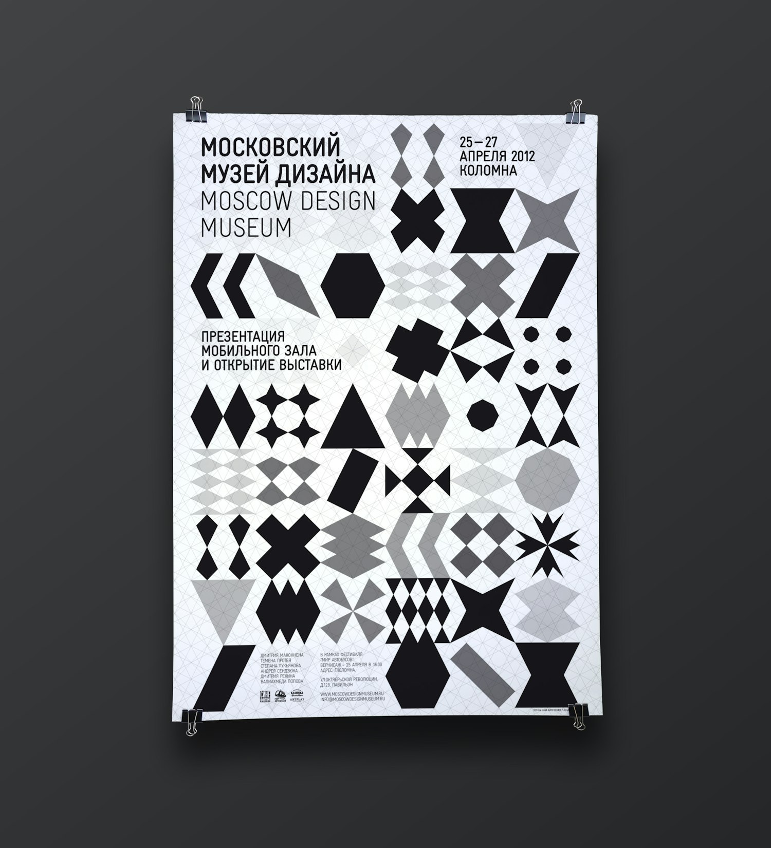 Moscow Design Museum - Lava